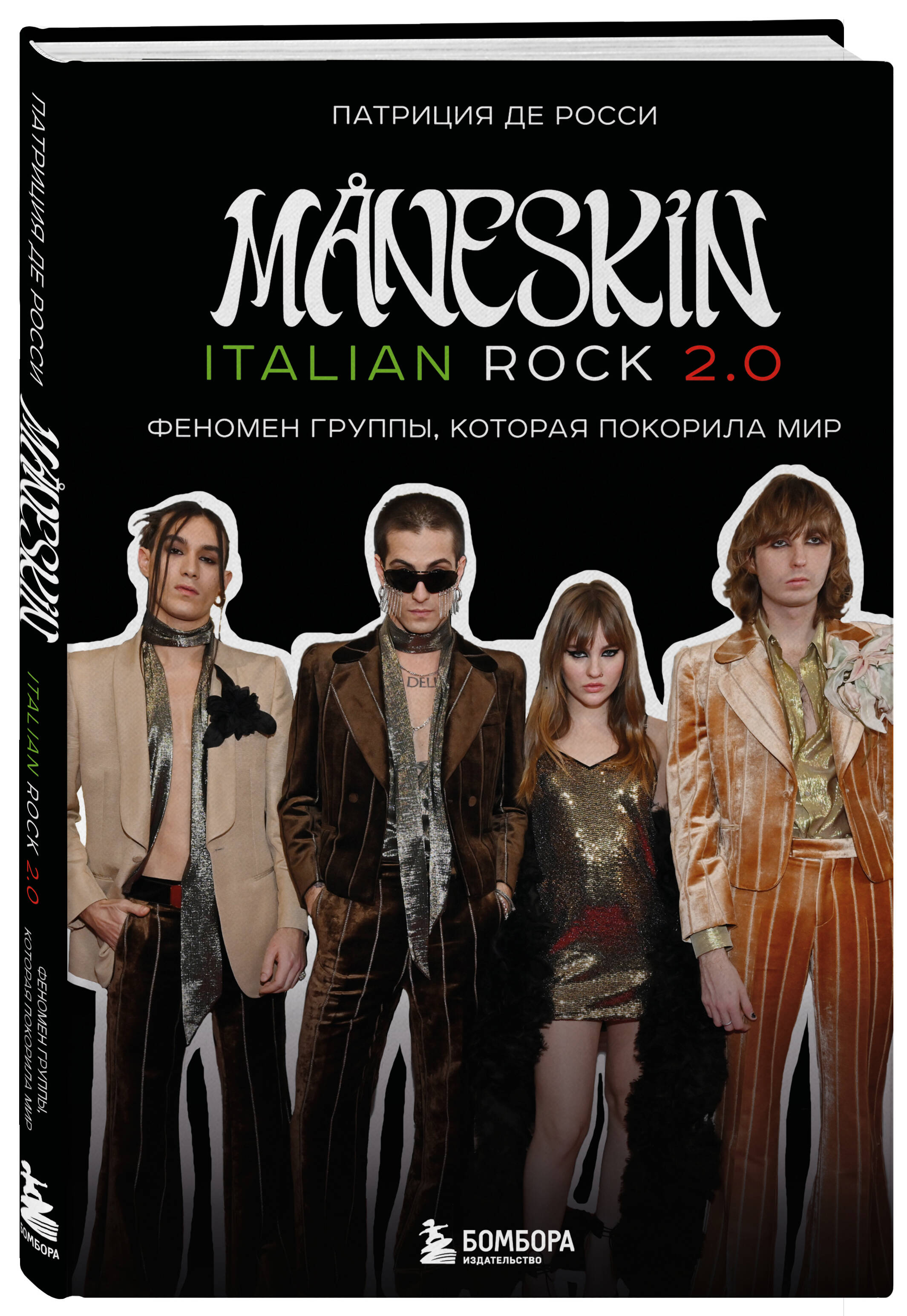 Maneskin Italian Rock 2.0 Феномен группы которая покорила мир купить в ...